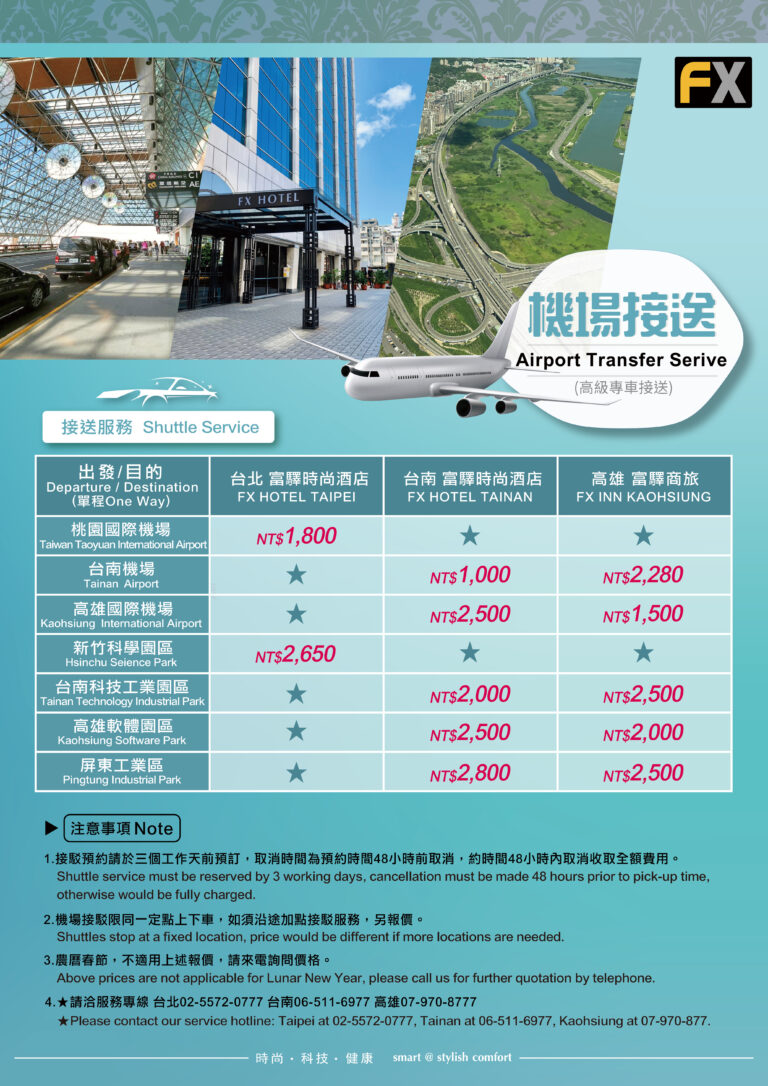 Shuttle service | 酒店接送服務 | 富驛酒店【台北.台南.高雄】